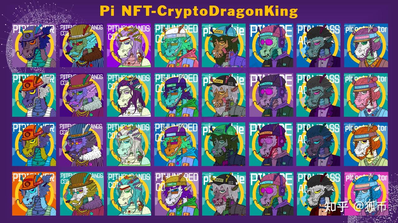 关于Pi Network的首个NFT艺术藏品加密龙王横空出世 - 知乎