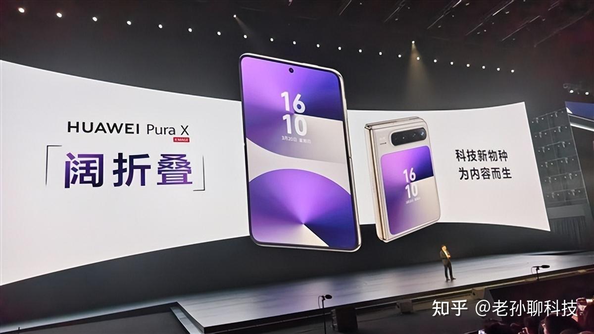 7499元起！华为Pura X发布，余承东：人人都买得起的“阔折屏” - 知乎