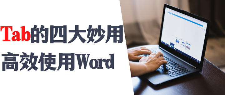Tab键的四大妙用，你绝对用得到！ - 知乎