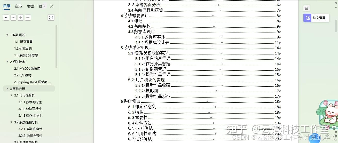 【java计算机毕设】网上摄影工作室mysql Springboot Vue Html Maven小组项目设计源码代码文档 寒暑假作业 知乎