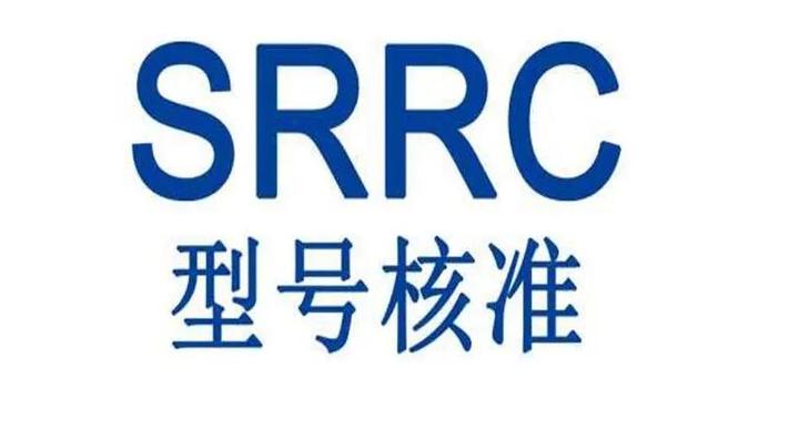 SRRC认证产品范围与标准详解 - 知乎