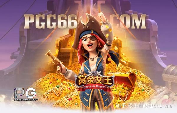 穿越PG SOFT冒险之路：赏金女王游戏中的女主角与罪犯对决 - 知乎