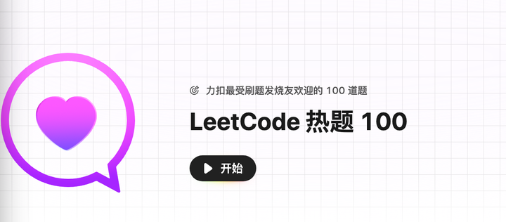 力扣刷题 热门100题 知乎