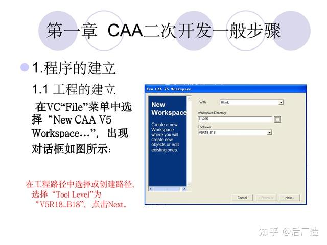 CATIA二次开发CAA培训课件 - 知乎