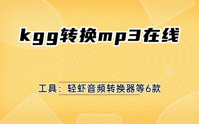 kgg转换mp3在线比拼：一场关于mp3的救赎行动 - 知乎