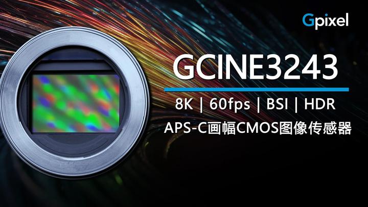 长光辰芯发布8K APS-C画幅背照式堆栈CMOS图像传感器 - 知乎