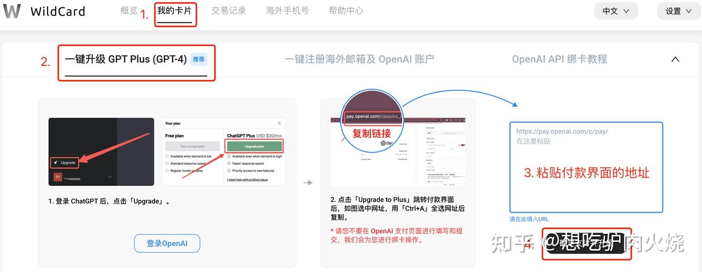 如何开通ChatGPT Plus？GPT4升级指南 - 知乎