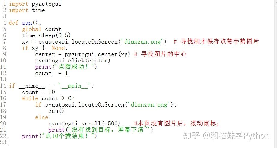 Python Gui自动化神器pyautogui,精准识别图片并自动点赞 32 知乎