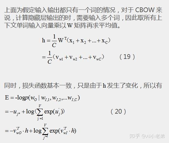 看不懂你打我系列之word2vec详解及公式推导（一） - 知乎