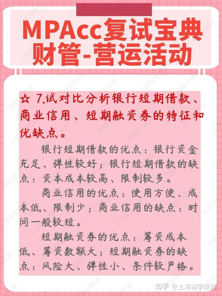 MPACC复试宝典，《财务管理》知识点分析与预测（三）！ - 知乎