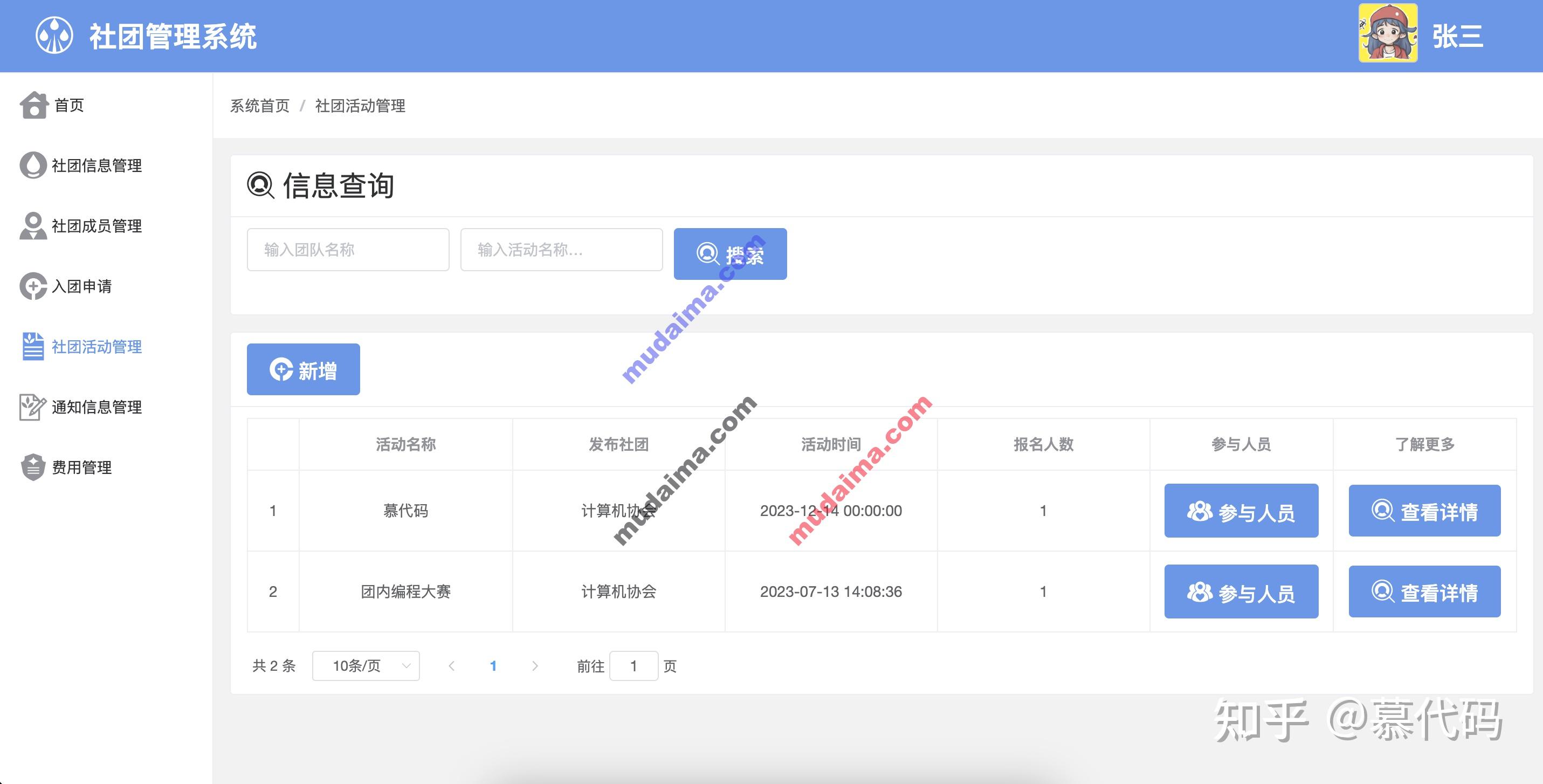 【s084】基于springbootvue社团管理系统项目源码 前后端分离 含文档 知乎