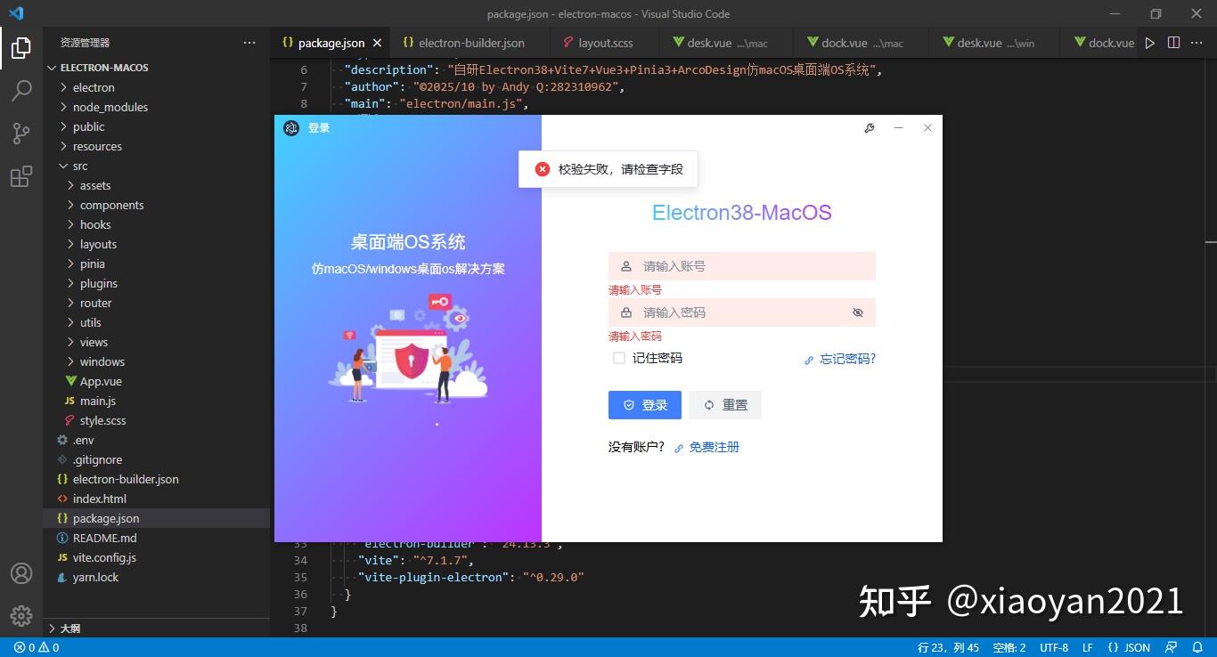 2025原创electron38+vite7+vue3+pinia3+arco-design桌面端os管理系统模板 - 知乎