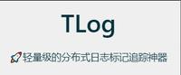 轻量级分布式日志追踪-Tlog快速入门 - 知乎