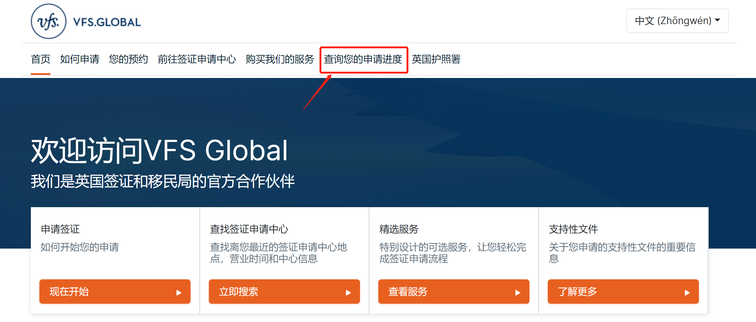VFS英国签证中心“申请进度查询”功能上线 - 知乎