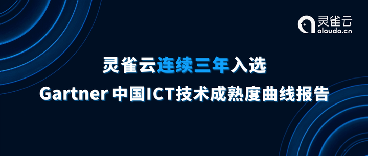 2022 Cloud Native Computing代表厂商 | 灵雀云第三次入选Gartner中国ICT技术成熟度曲线报告 - 知乎