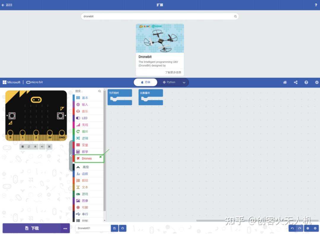 使用指南！教你从零开始玩转Drone:bit编程无人机 - 知乎