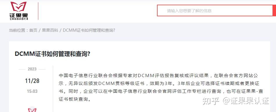 DCMM证书怎么管理和查询? - 知乎