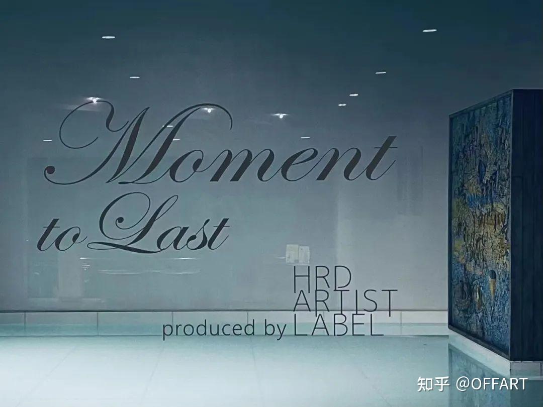HRD Artist Label呈现艺术盛宴《Moment to Last》，探索当代潮流艺术多样化呈现形式！ - 知乎