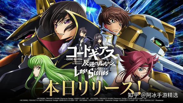 《Code Geass 反叛的鲁路修》新作手游《Code Geass 反叛的鲁路修 失落物语》正式推出！ - 知乎