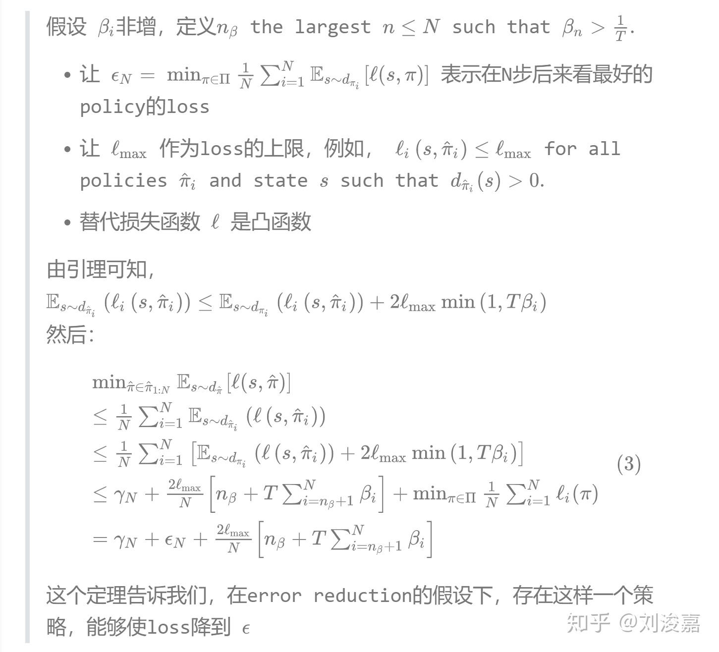 Imitation Learning Ⅱ: DAgger透彻理论分析 - 知乎