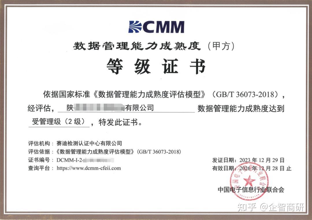 2025最新DCMM认证服务商TOP5排行榜 - 知乎