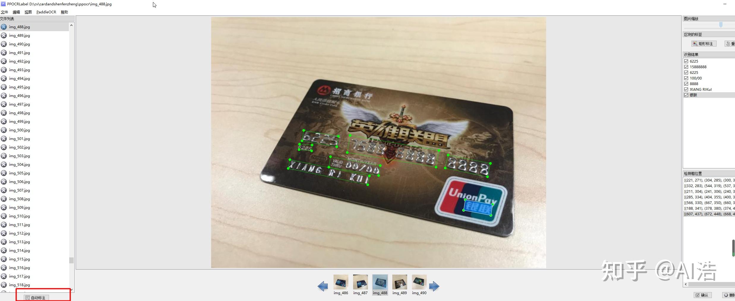 PaddleOCR文字检测、标注与识别详细记录 - 知乎