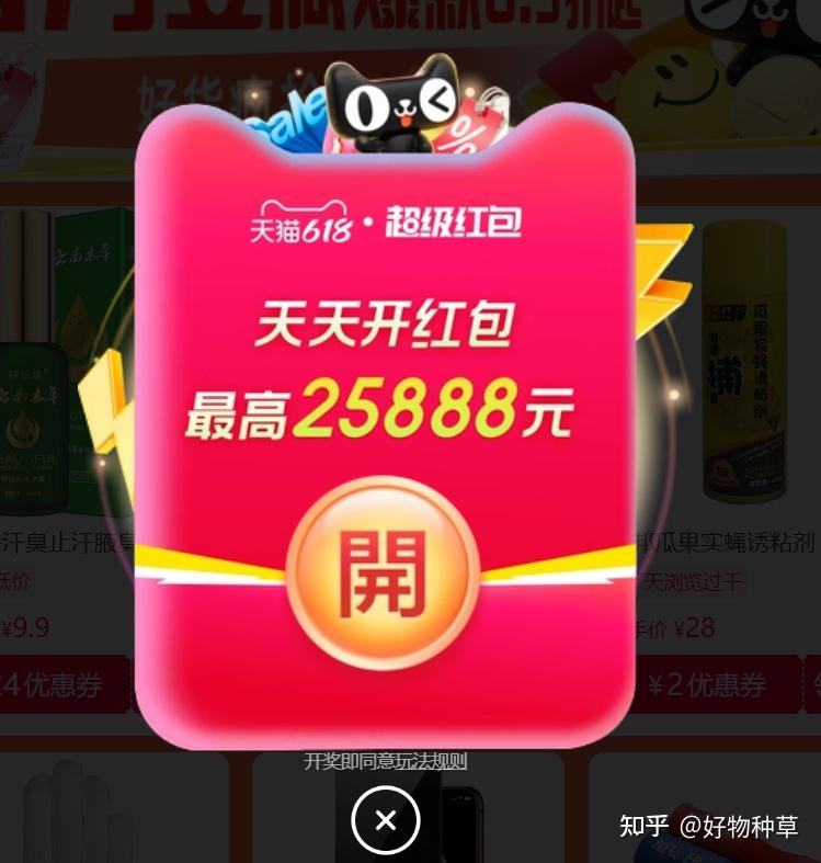 听劝！先看这份2025年618红包领取攻略！京东/天猫/淘宝618超级红包领取方法及618玩法攻略！ - 知乎