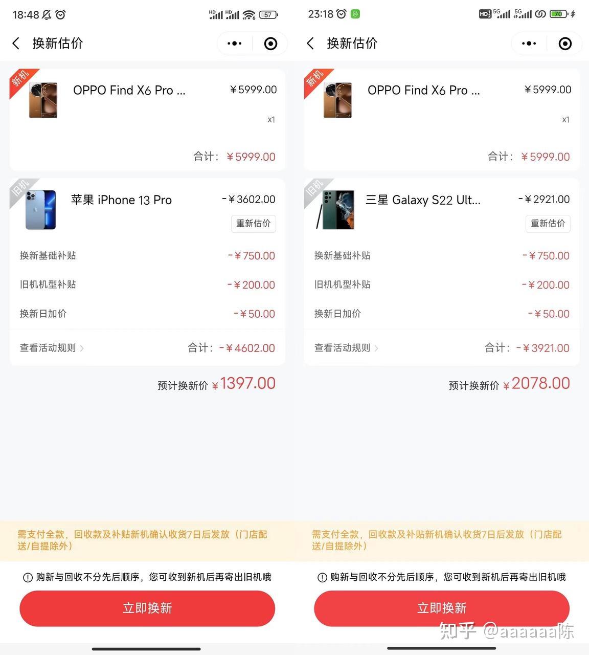 三家主流手机商城以旧换新对比，补贴各不相同，猜一下谁更良心？ - 知乎