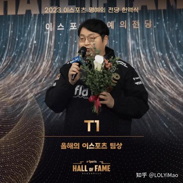 KeSPA公布2023电竞名人堂获奖名单：T1获年度最佳电竞战队 - 知乎