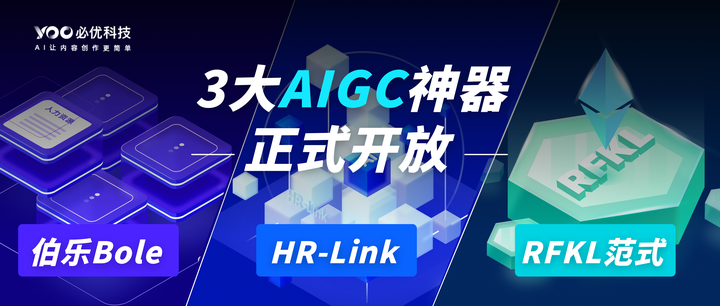 韦尼克平台，面向企业正式开放 三大AIGC神器：伯乐Bole模型、HR-Link、RFKL - 知乎
