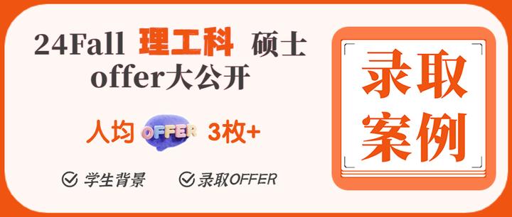 24Fall硕士录取案例分享—理工科类offer 50枚 - 知乎