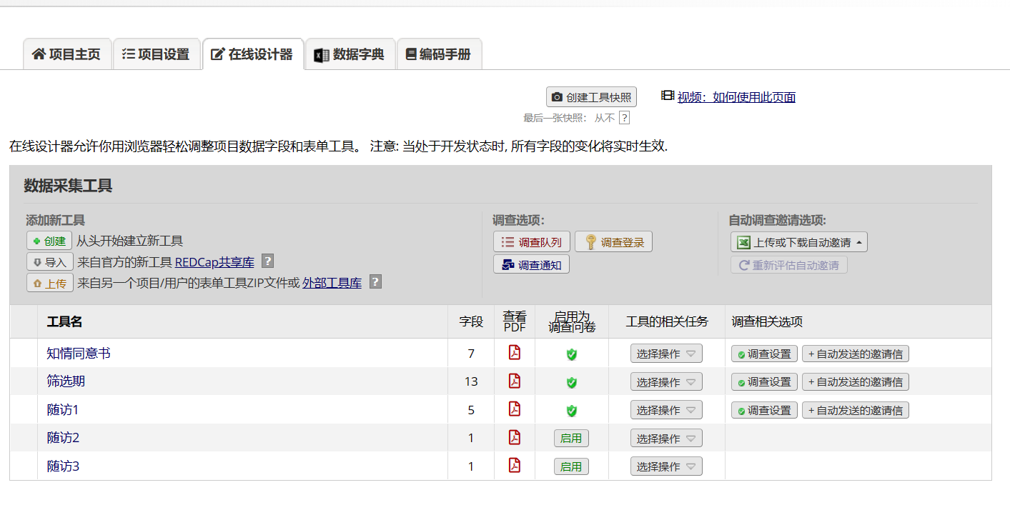 REDCap制作eCRF-4.如何发布调查，开始收集数据 - 知乎