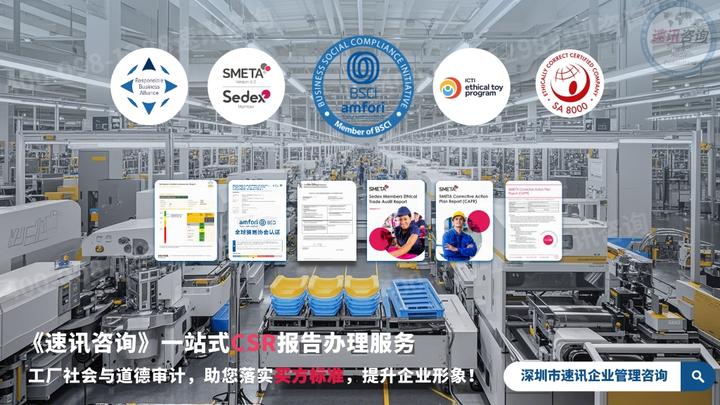 如何办理BSCI、Sedex、RBA等社会责任认证？全面指南! - 知乎