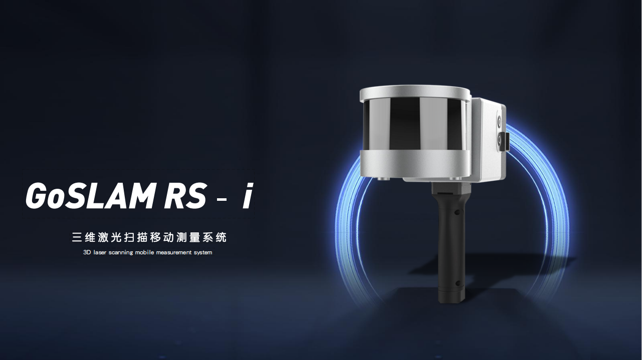GoSLAM RS-i系列三维激光扫描仪 | 诺斯顿3D扫描 - 知乎
