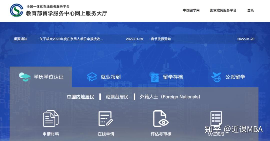 教育部《中留服学历学位认证》最新认证详细攻略 - 知乎