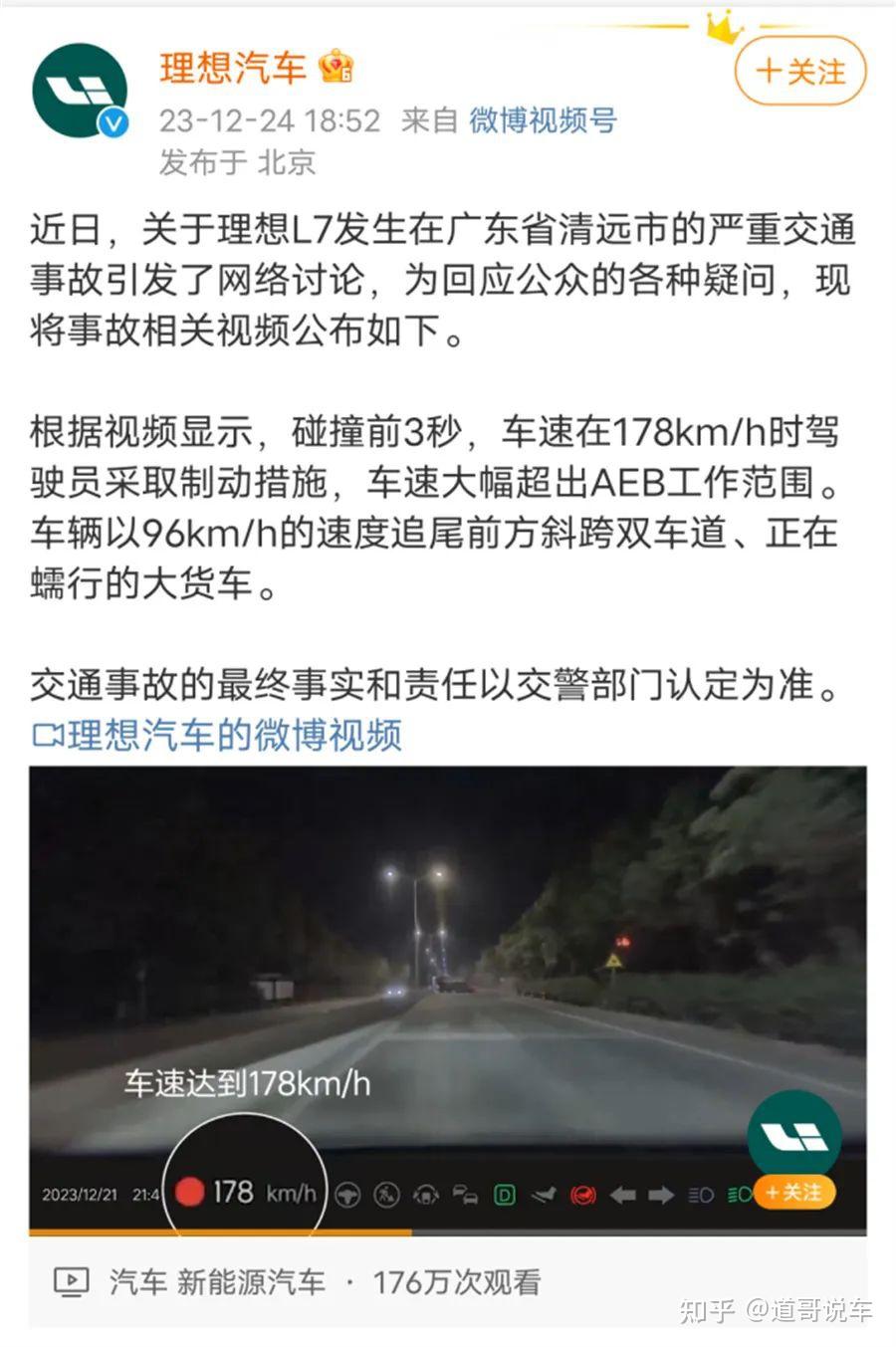 理想L7清远事故被质疑数据公布不全 AB柱断裂成关注焦点 - 知乎