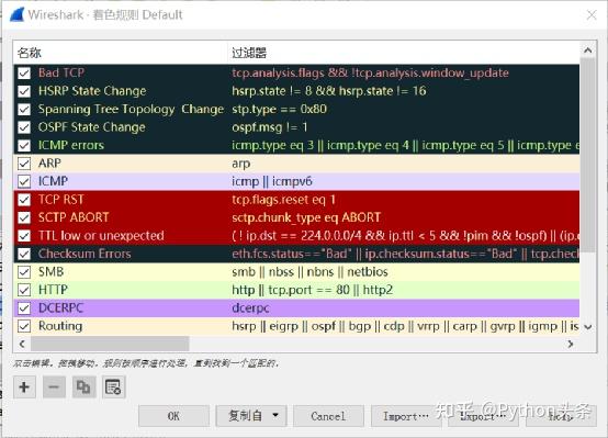 超详细的 Wireshark 使用教程 - 知乎