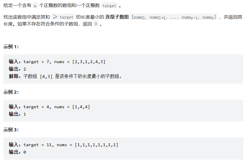 算法第九十四题:长度最小的子数组,滑动窗口,leetcode编号209,数组题,难度中等 知乎