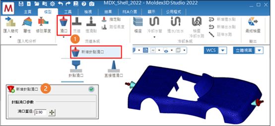 【Moldex3D 2024】Shell模型成型仿真（上） - 知乎