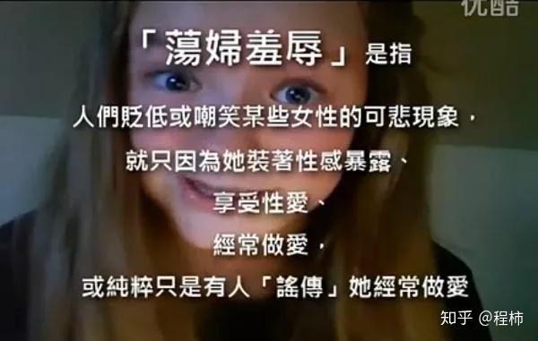 柳岩没被封杀，可 荡妇主义”真的存在 知乎