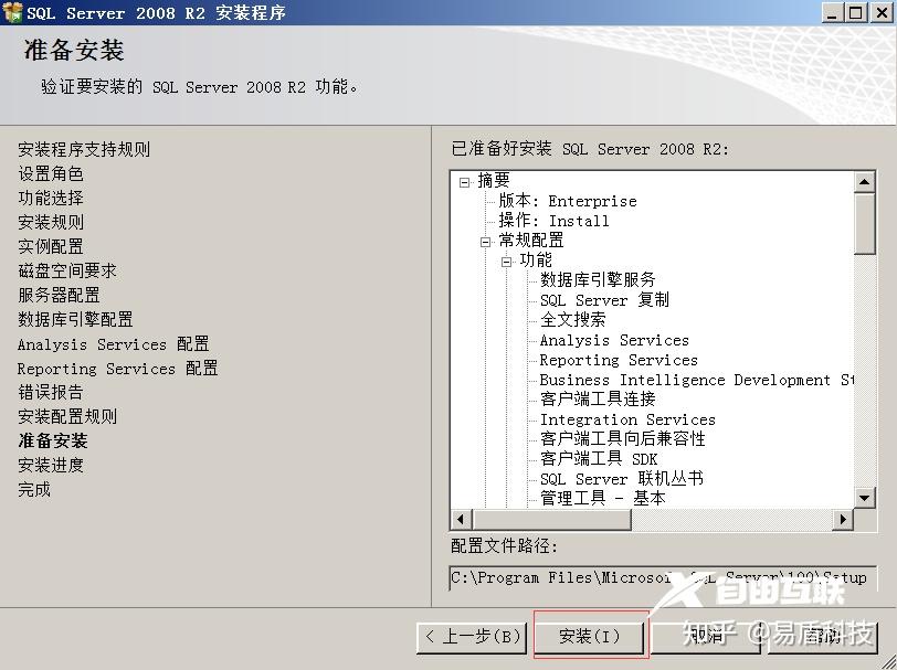 如何安装Microsoft SQL server 2008 R2图文+视频安装教程 - 知乎