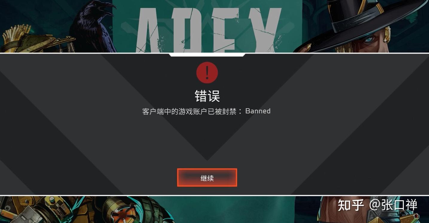 Apex英雄三周年登录错误 账号被封禁该如何处理 - 知乎