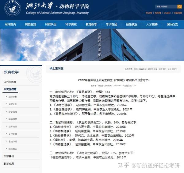 通知 | 2022年考研最新院校公告！ - 知乎