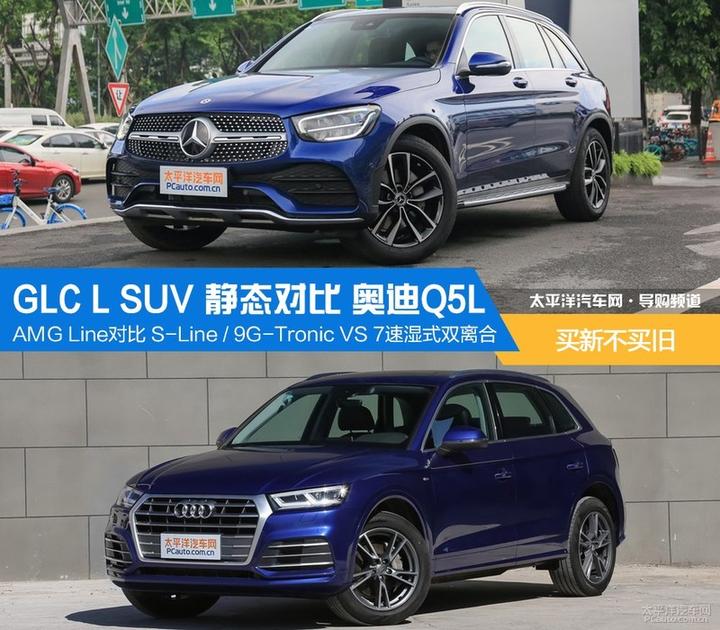 买新不买旧？GLC L SUV对决奥迪Q5L - 知乎