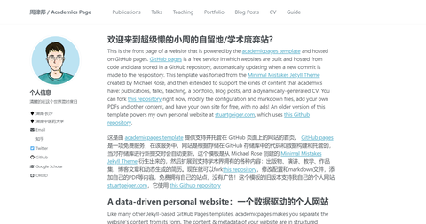 DIY申请-个人学术主页搭建 - 知乎