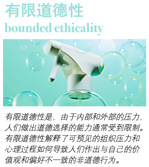 有限道德性 /bounded ethicality - 知乎