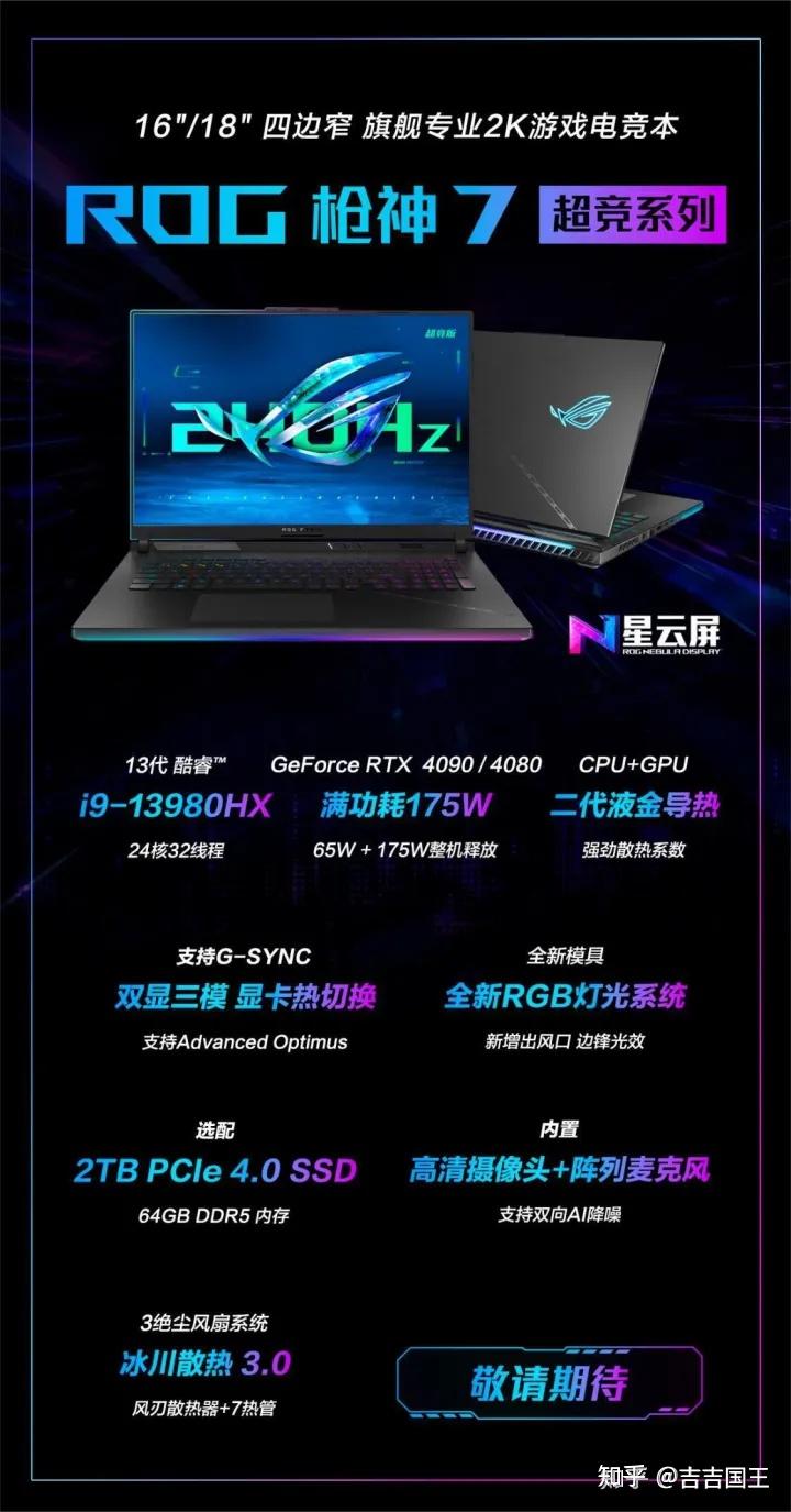 ROG 新款枪神 7 Plus 超竞版即将上市，对此你有哪些期待？ - 知乎