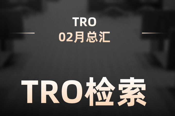 TRO 24年2月总汇 - 知乎