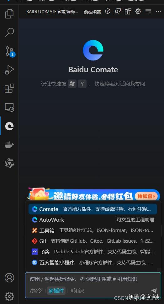 国产免费AI代码小助手Baidu Comate，VSCode及Idea安装教程 - 知乎
