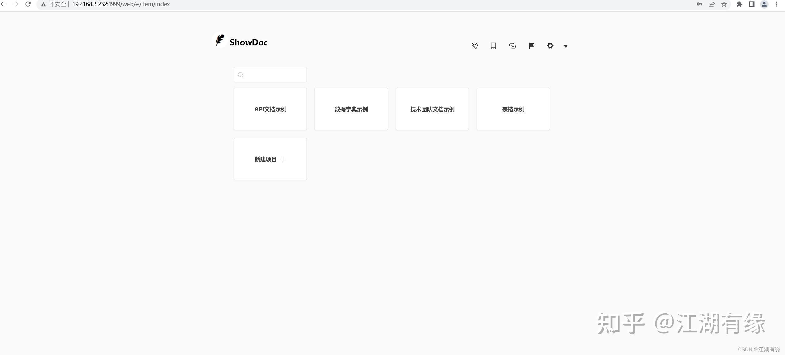 Docker实战：使用Docker部署ShowDoc文档工具 - 知乎